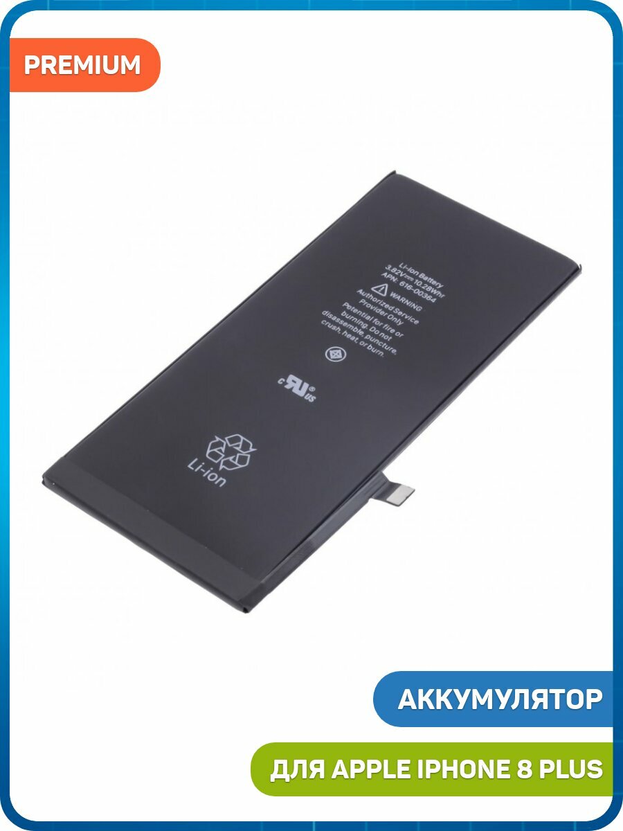 Аккумулятор для Apple iPhone 8 Plus, AAA