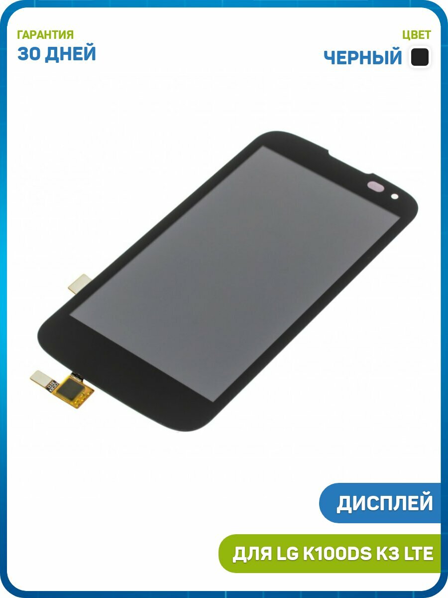 Дисплей для LG K100DS K3 LTE (в сборе с тачскрином) черный