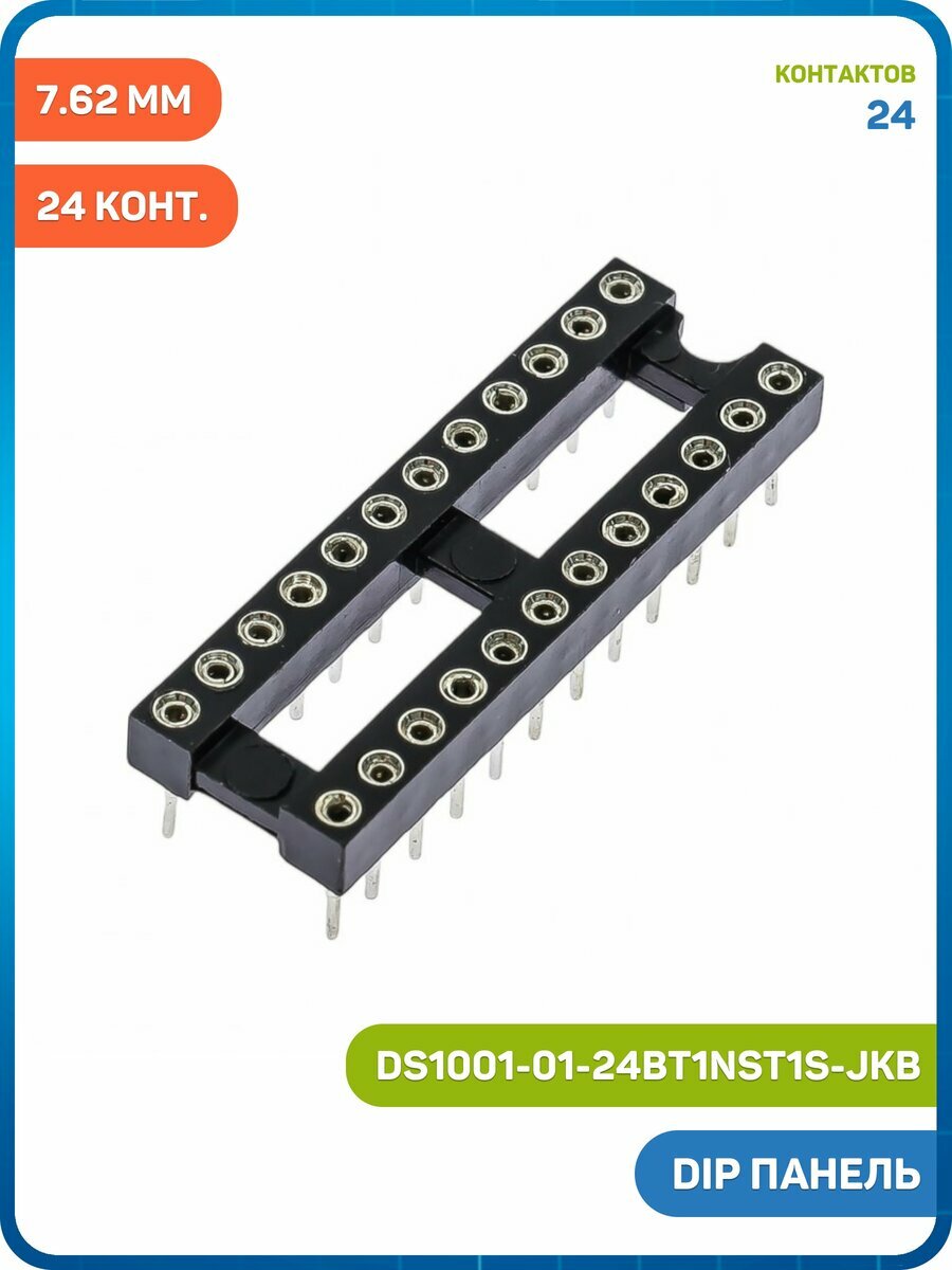 DIP панель CONNFLY 24 конт./цанговая ширина 7.62 мм (DIP-24) (DS1001-01-24BT1NST1S-JKB)