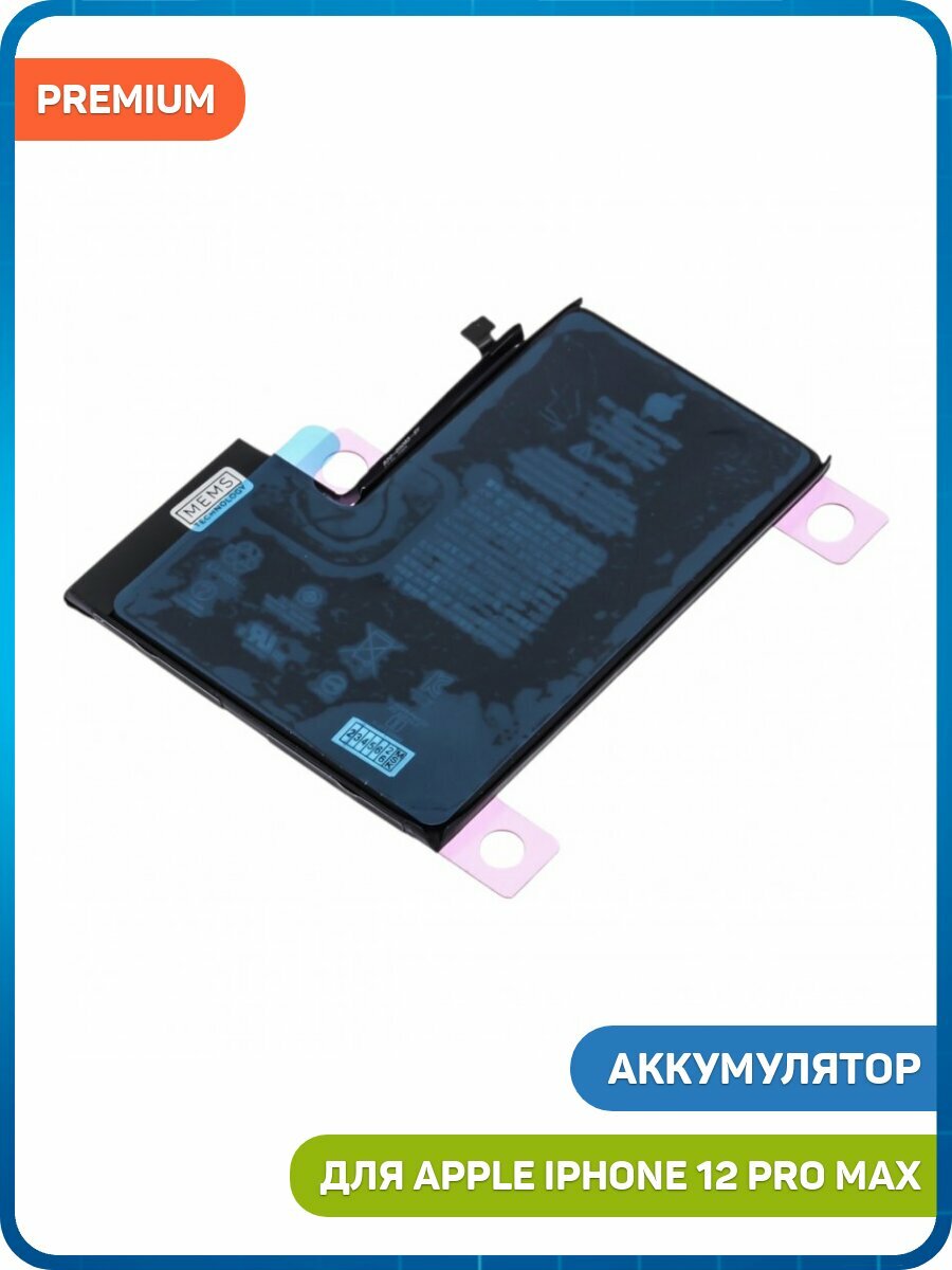 Аккумулятор для Apple iPhone 12 Pro Max (без уведомления о замене / усиленный) premium