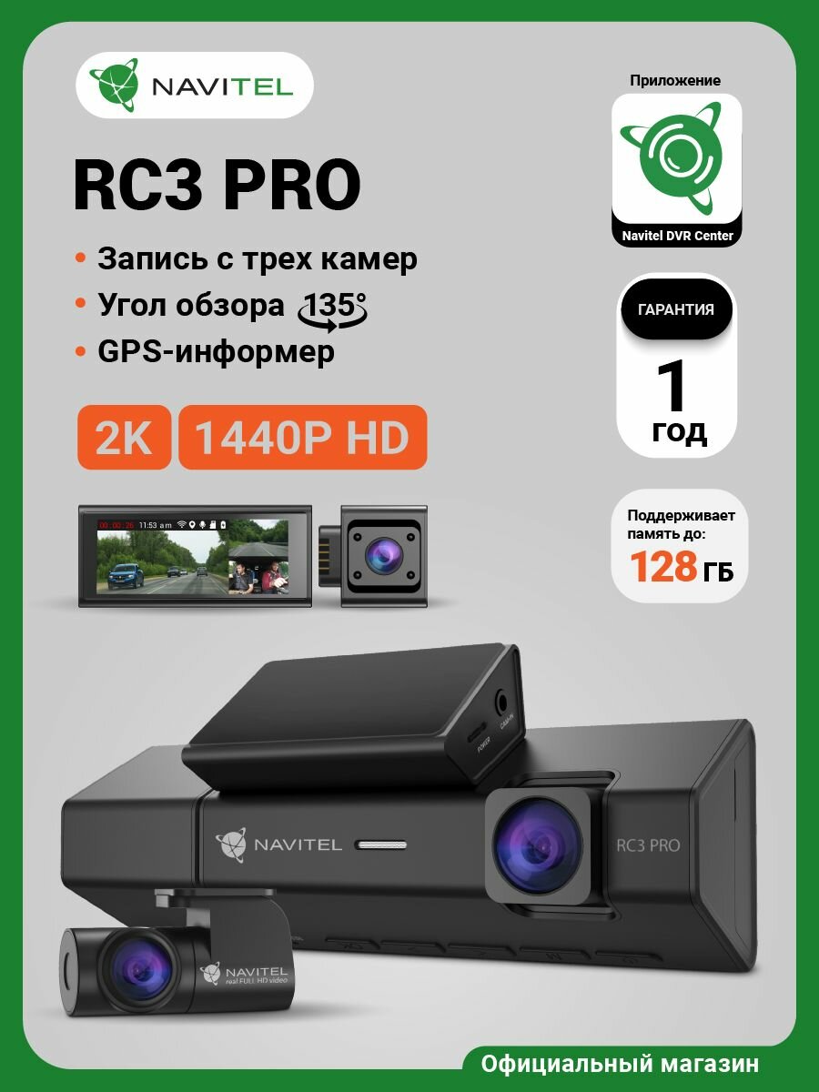 Видеорегистратор автомобильный Navitel RC3 PRO