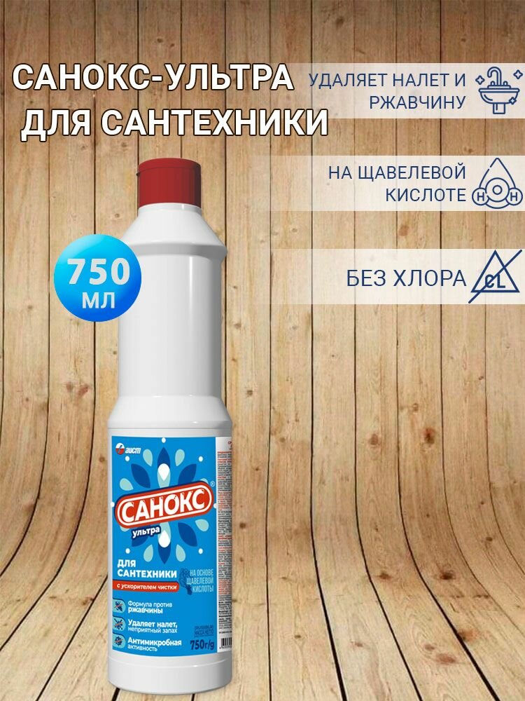 Чистящее средство для сантехники Санокс Ультра, 750 г х 1шт