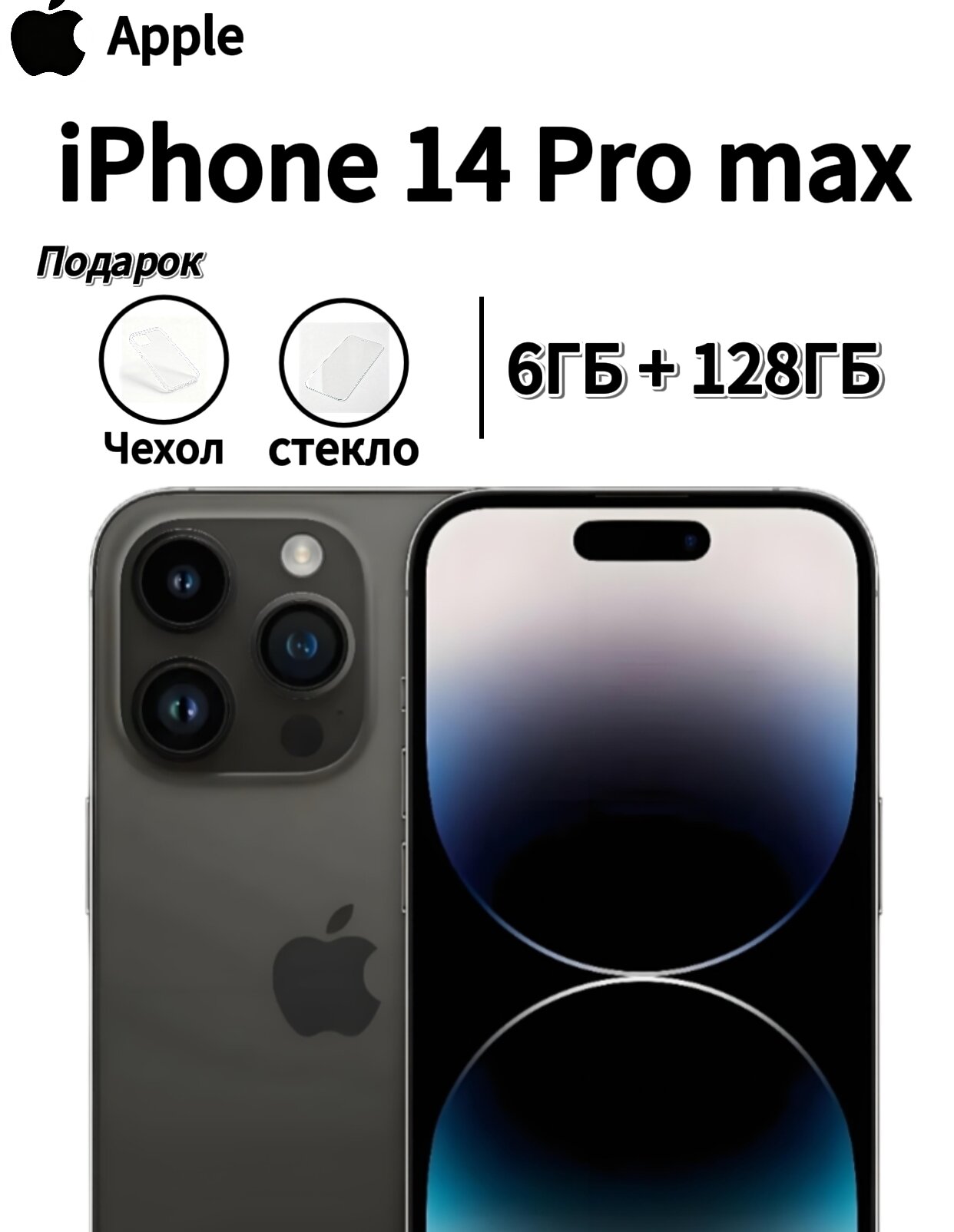 Смартфон Оригинал Apple iPhone 14 Pro Max 128ГБ, OLED, 6.7", 240г, Русский язык, космический черный