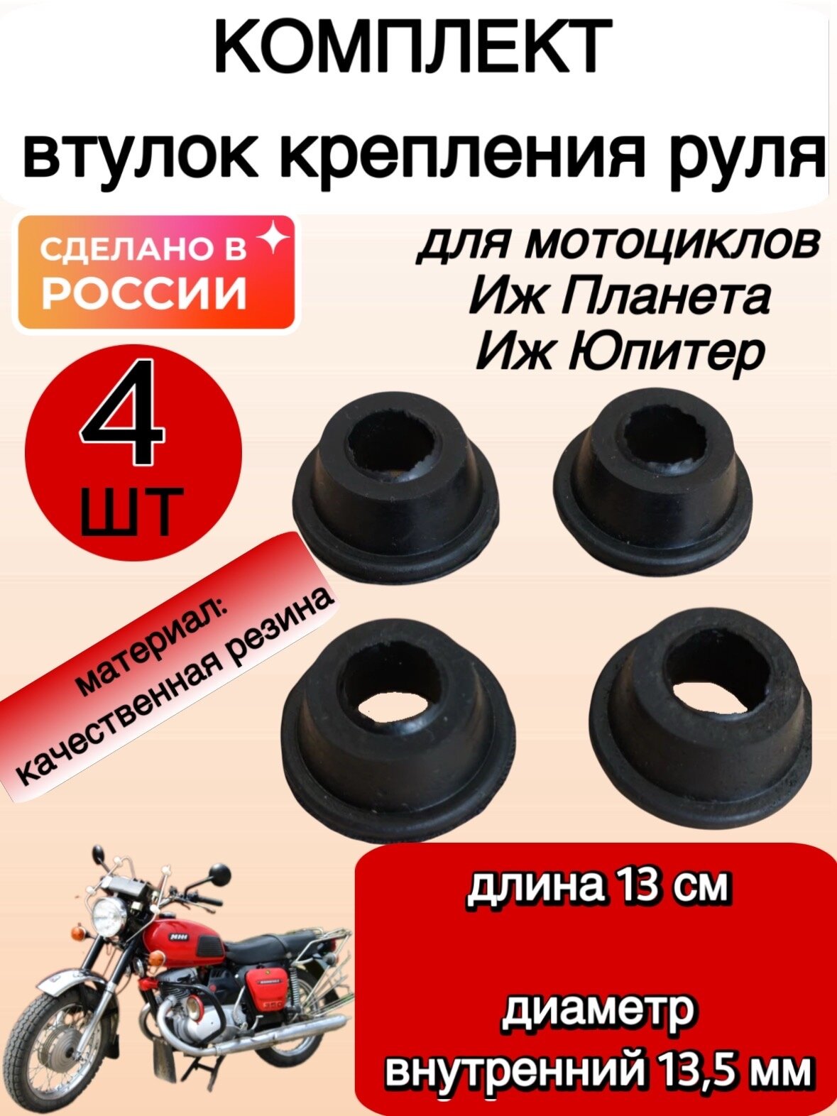 Втулки руля Иж / Втулки руля крепления Иж