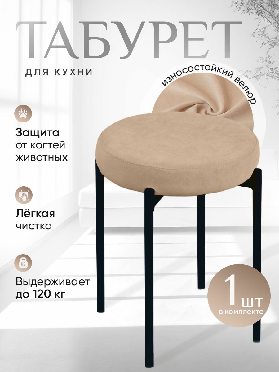 Табурет для кухни Бакс, 1 шт, песочный