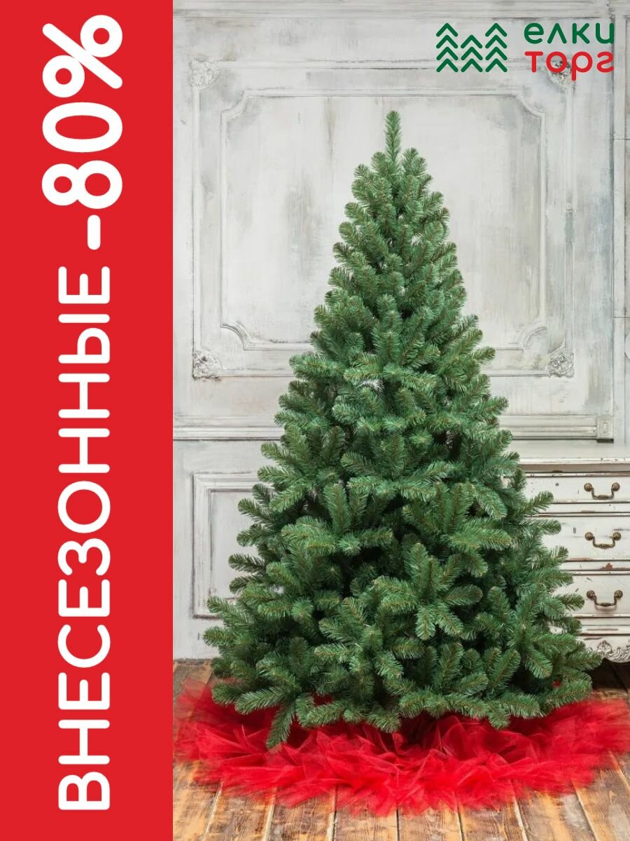 Новогодняя искусственная елка Звездная 150 см, мягкая хвоя, (10150)