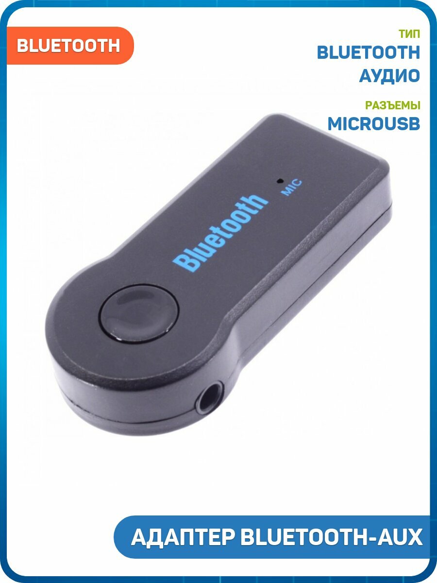 Адаптер Bluetooth-Aux