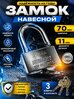 Замок Binary 70 мм