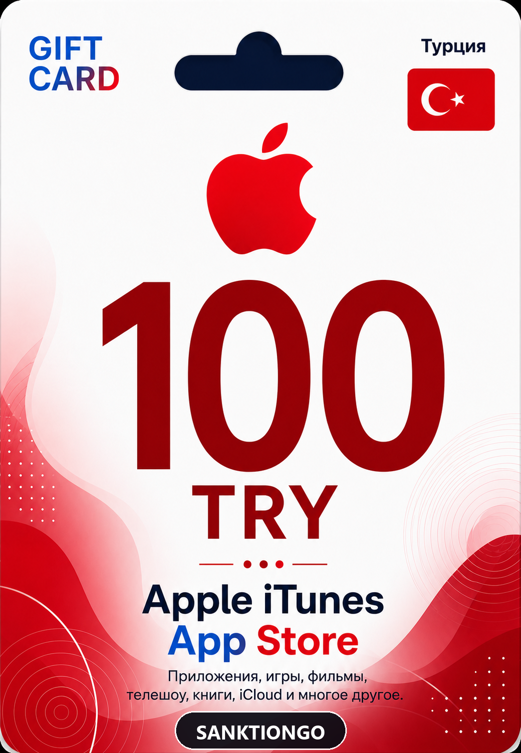 Карта пополнения App Store / iTunes Турция 100 TRY (App Store, iTunes Store; iOS, macOS, PC)