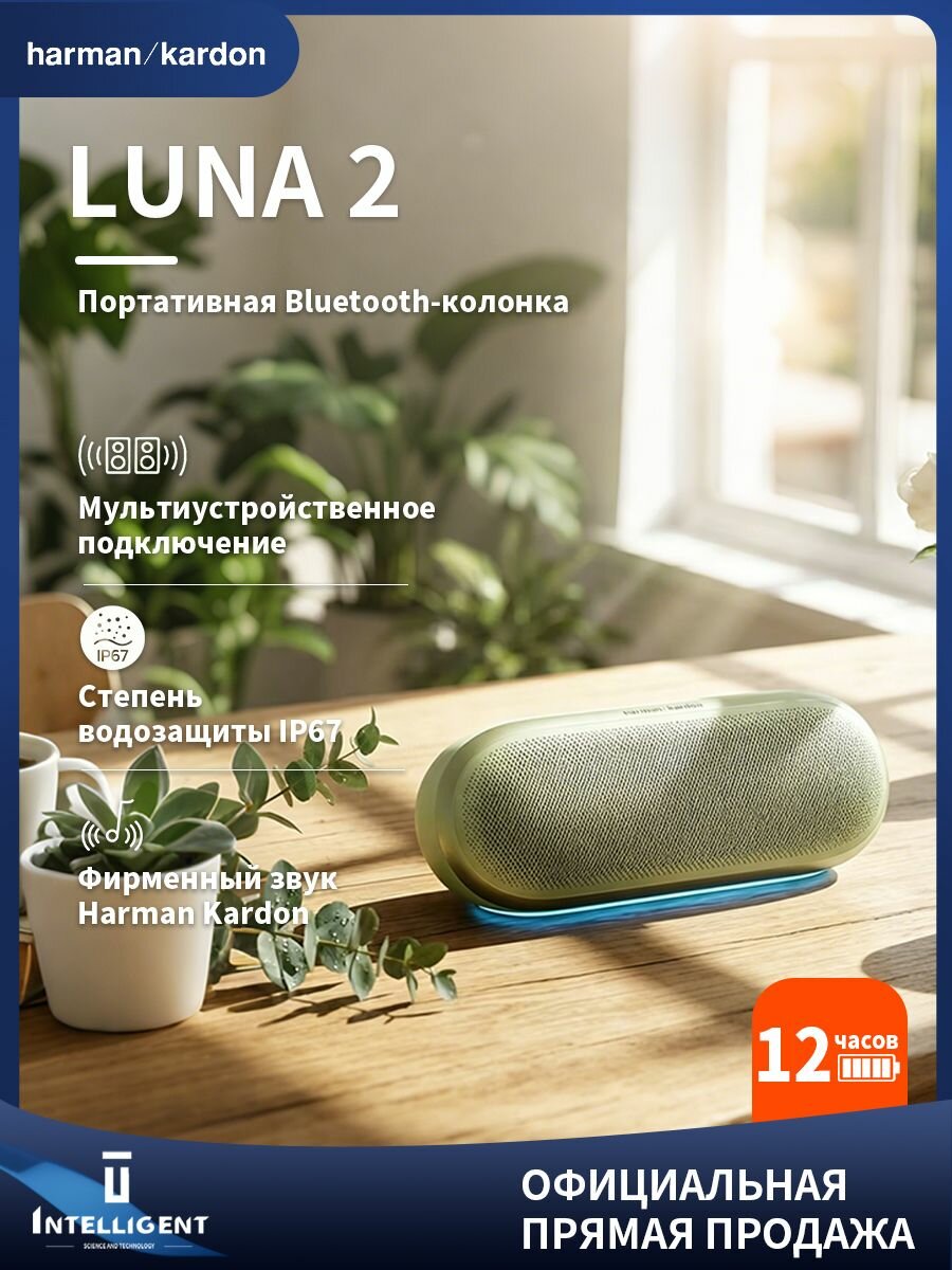 Harman Kardon Luna 2, портативная беспроводная Bluetooth-колонка, стереокомплект AirTouch, встроенный аккумулятор