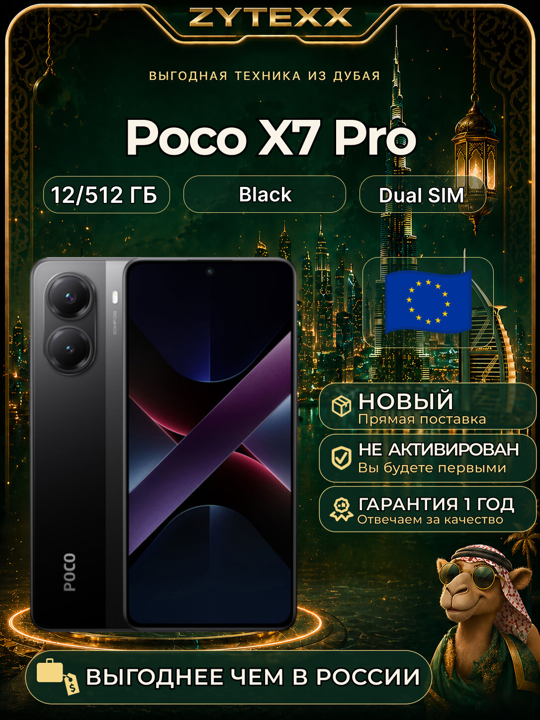 Смартфон Poco X7 Pro 12/512Gb Dual SIM (Black|Черный) Регион - EU