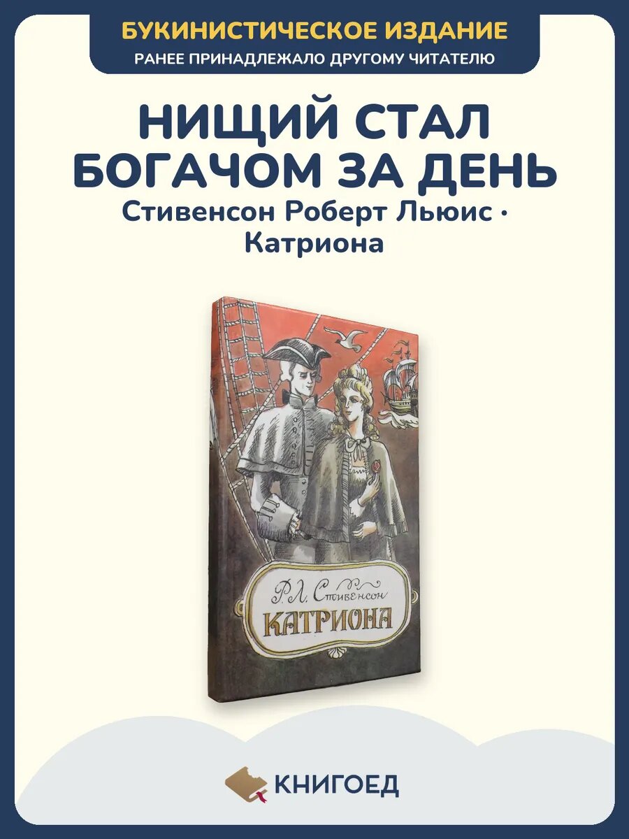 Стивенсон Роберт Льюис (исторические романы, букинистика)
