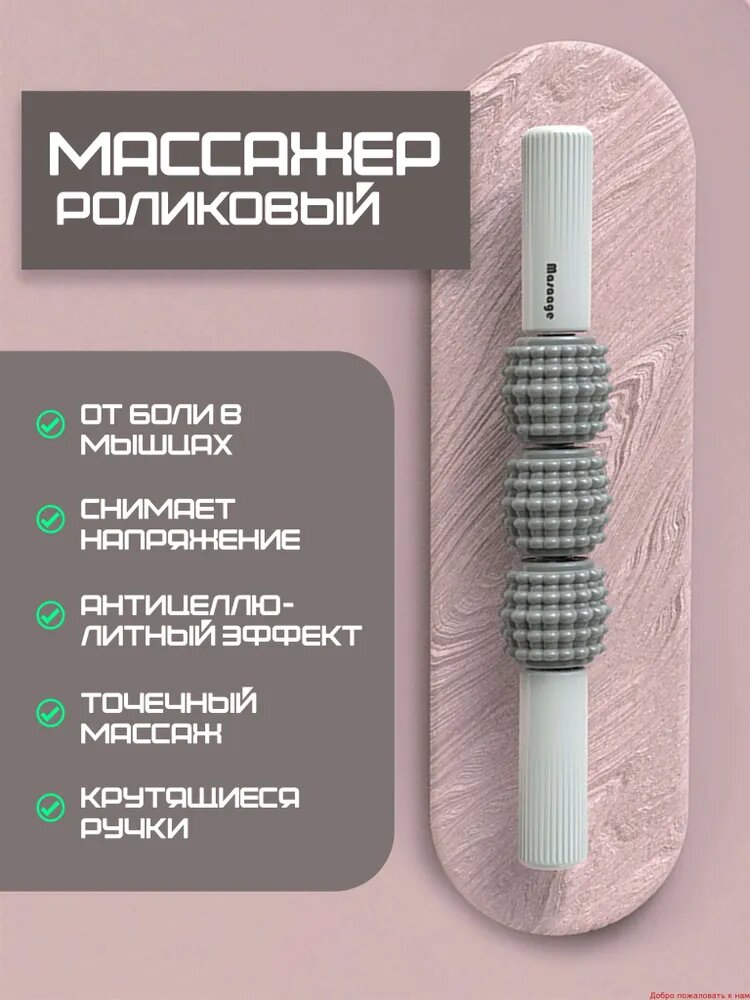 Массажер для тела антицеллюлитный, роликовая скалка, МФР массажер для шеи, ног, спины, поясницы