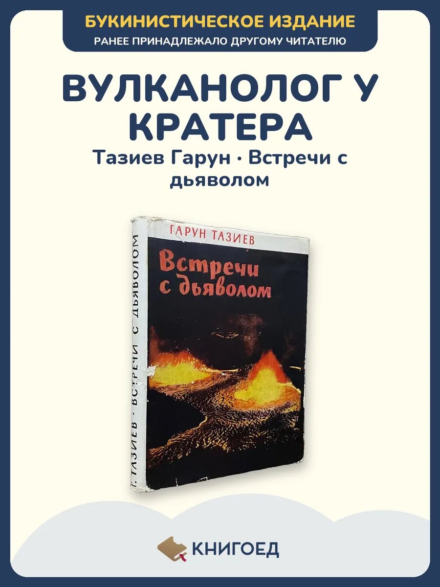 Тазиев Гарун (проза для взрослых, букинистика)