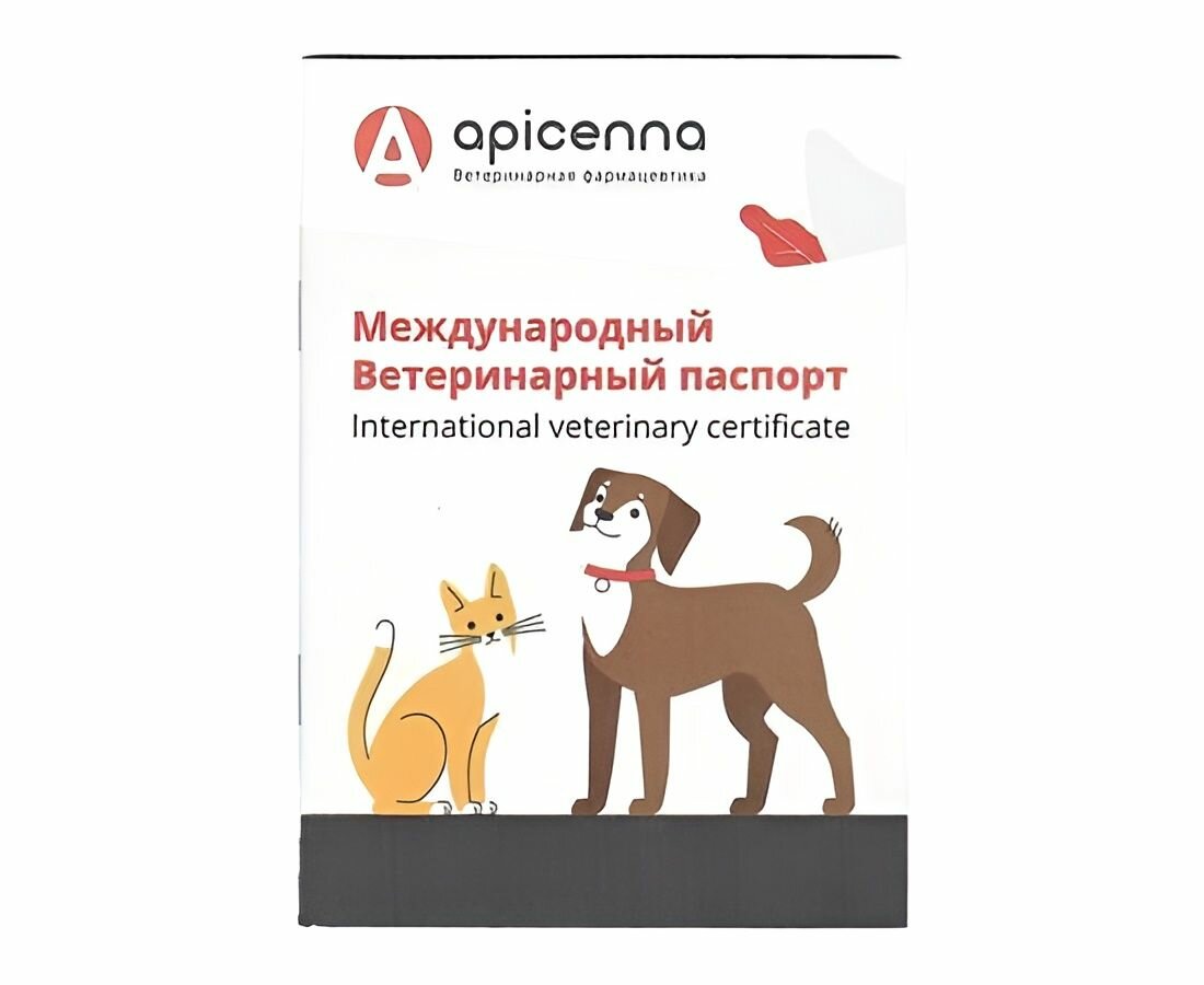 Api-San Международный ветеринарный паспорт, Универсальный для Собак, кошек, грызунов