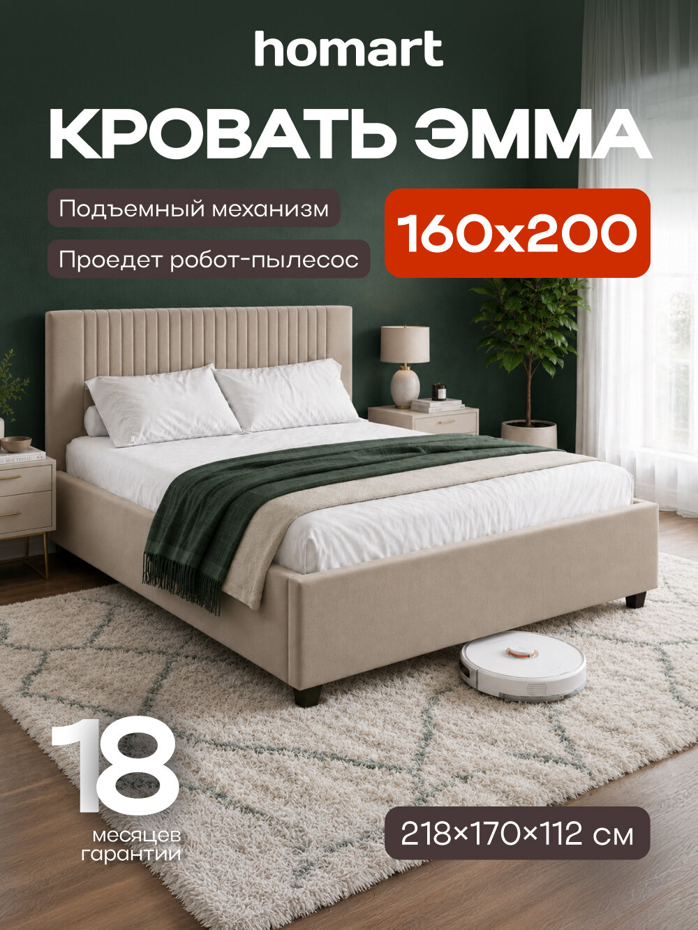 Двуспальная кровать Эмма с подъемным механизмом, Монолит латте, 160х200 см