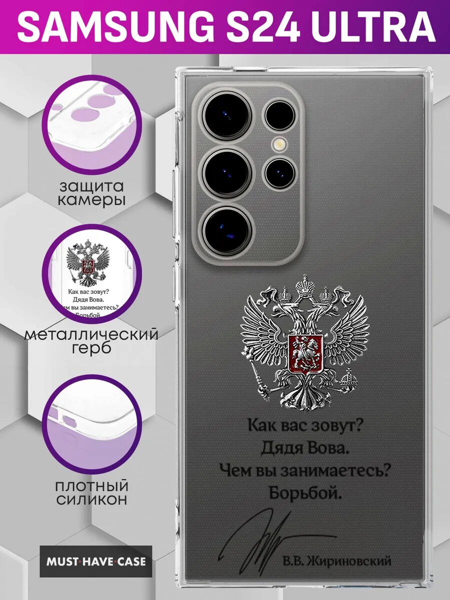 Чехол на Samsung S24 Ultra с металлическим гербом России