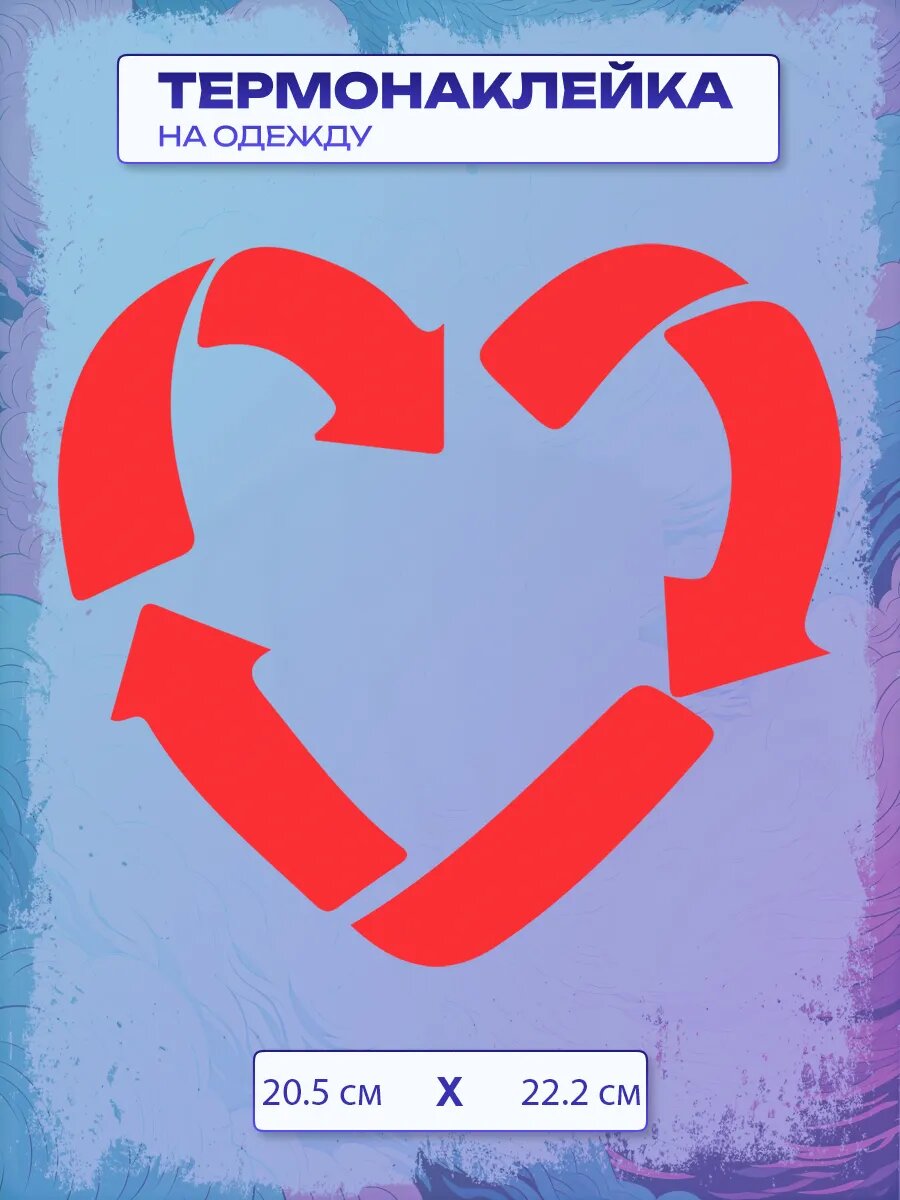 Термонаклейка heart
