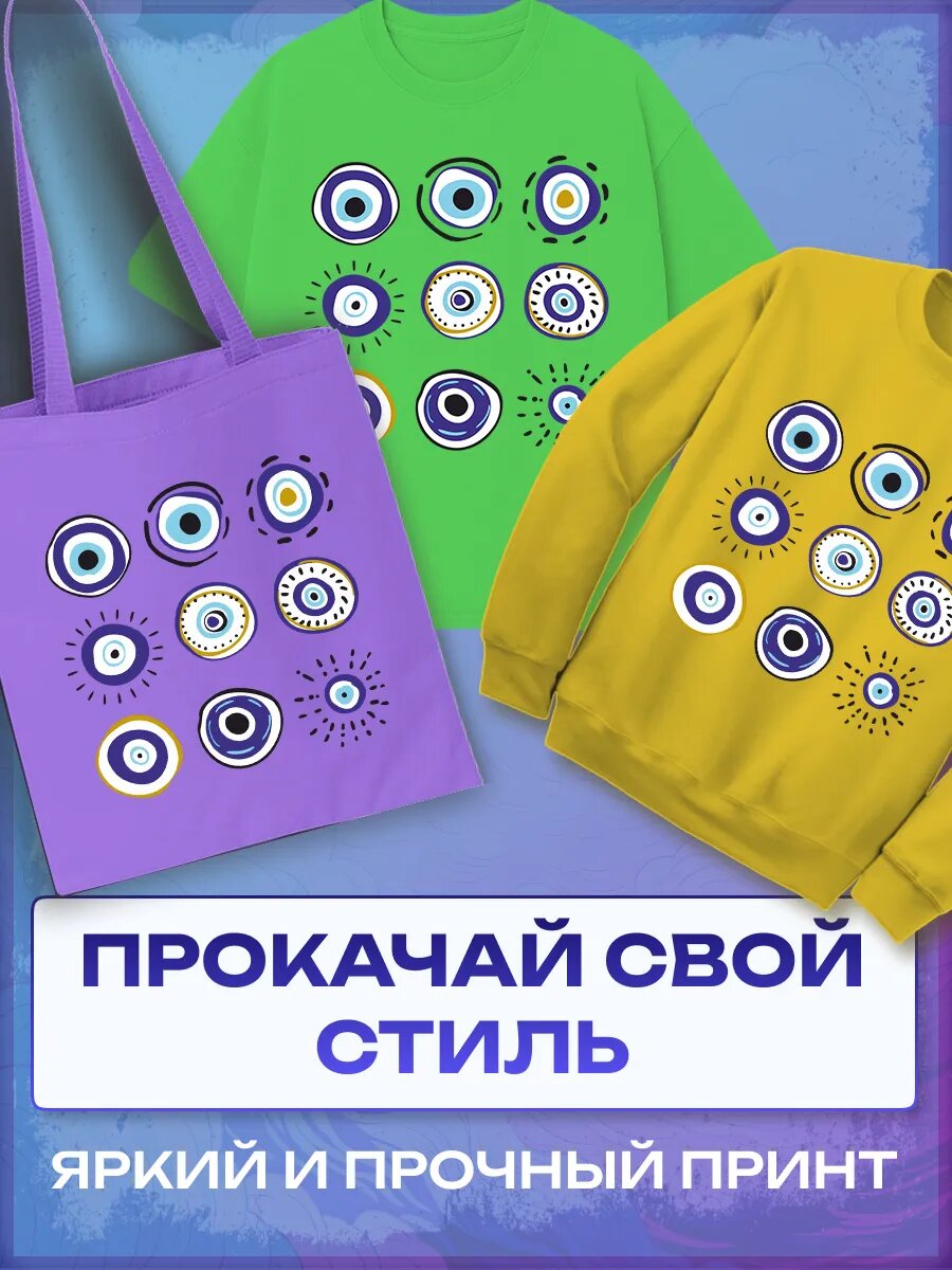 Термонаклейка Сглаз — фото 1