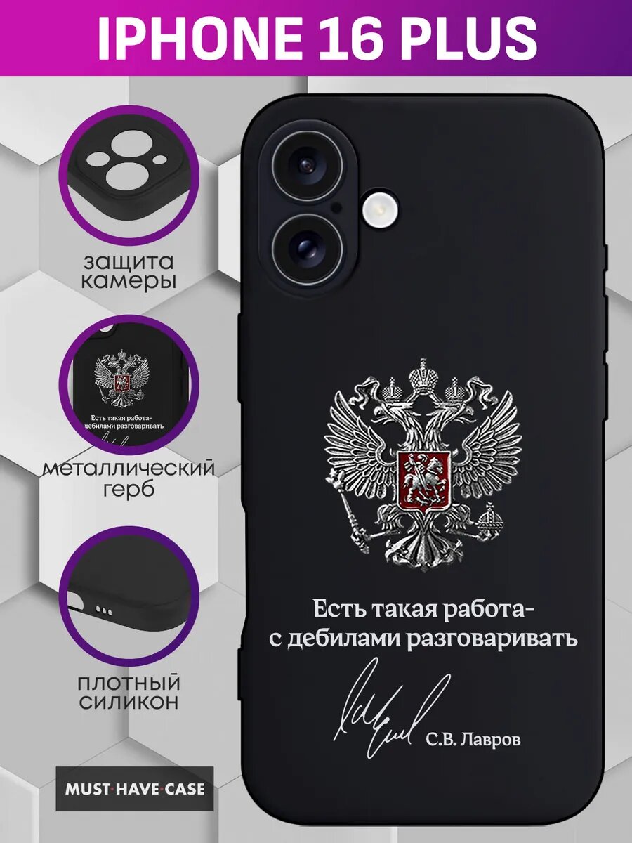 Чехол на iPhone 16 Plus с металлическим гербом России