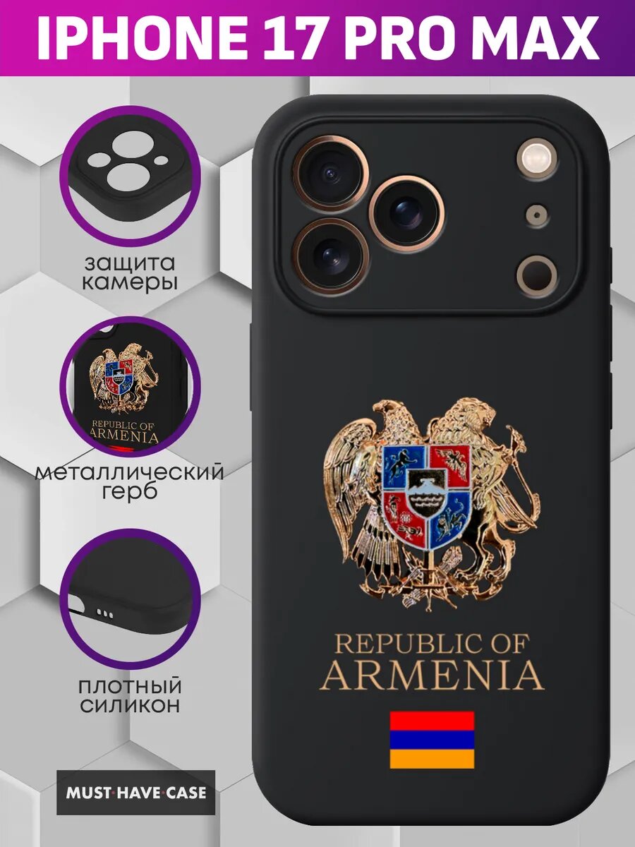 Чехол на iPhone 17 Pro Max с гербом Армении