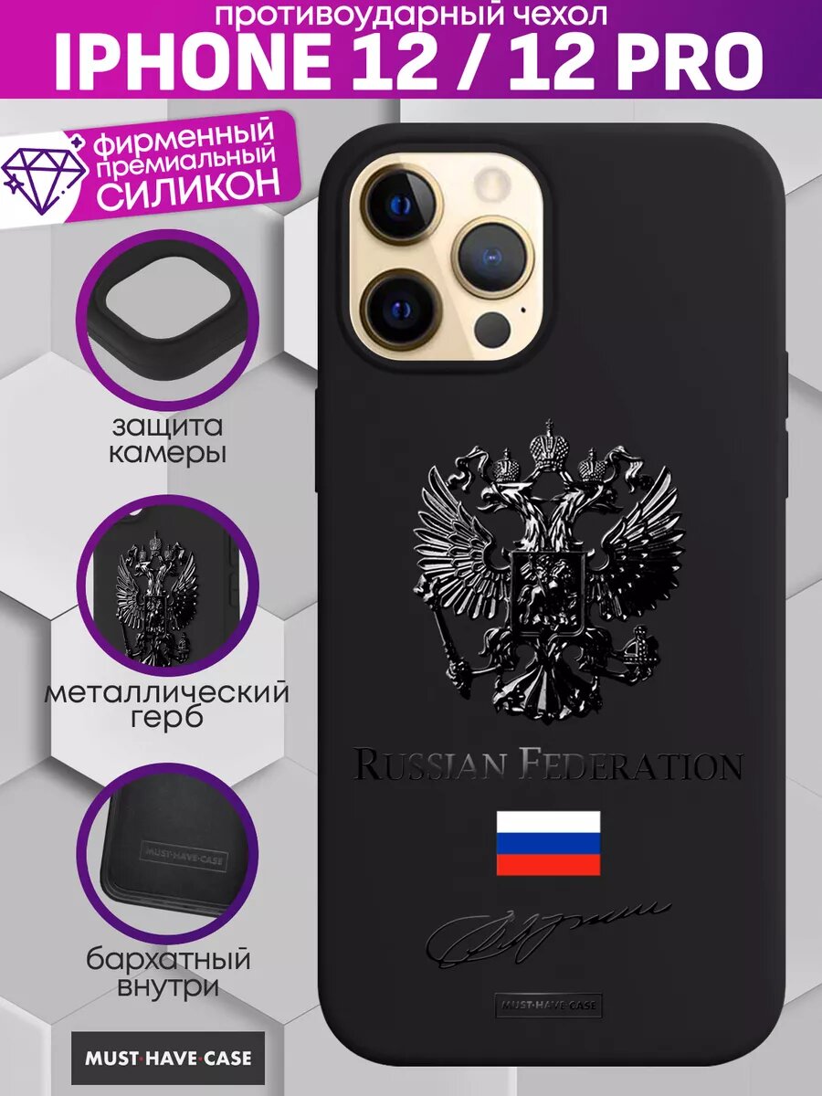 Чехол на iPhone 12 12 Pro с металлическим гербом России