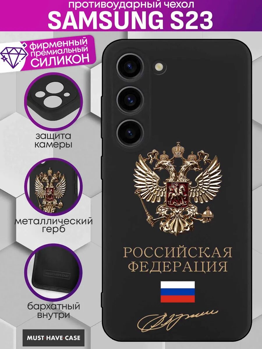 Чехол на Samsung S23 с металлическим гербом