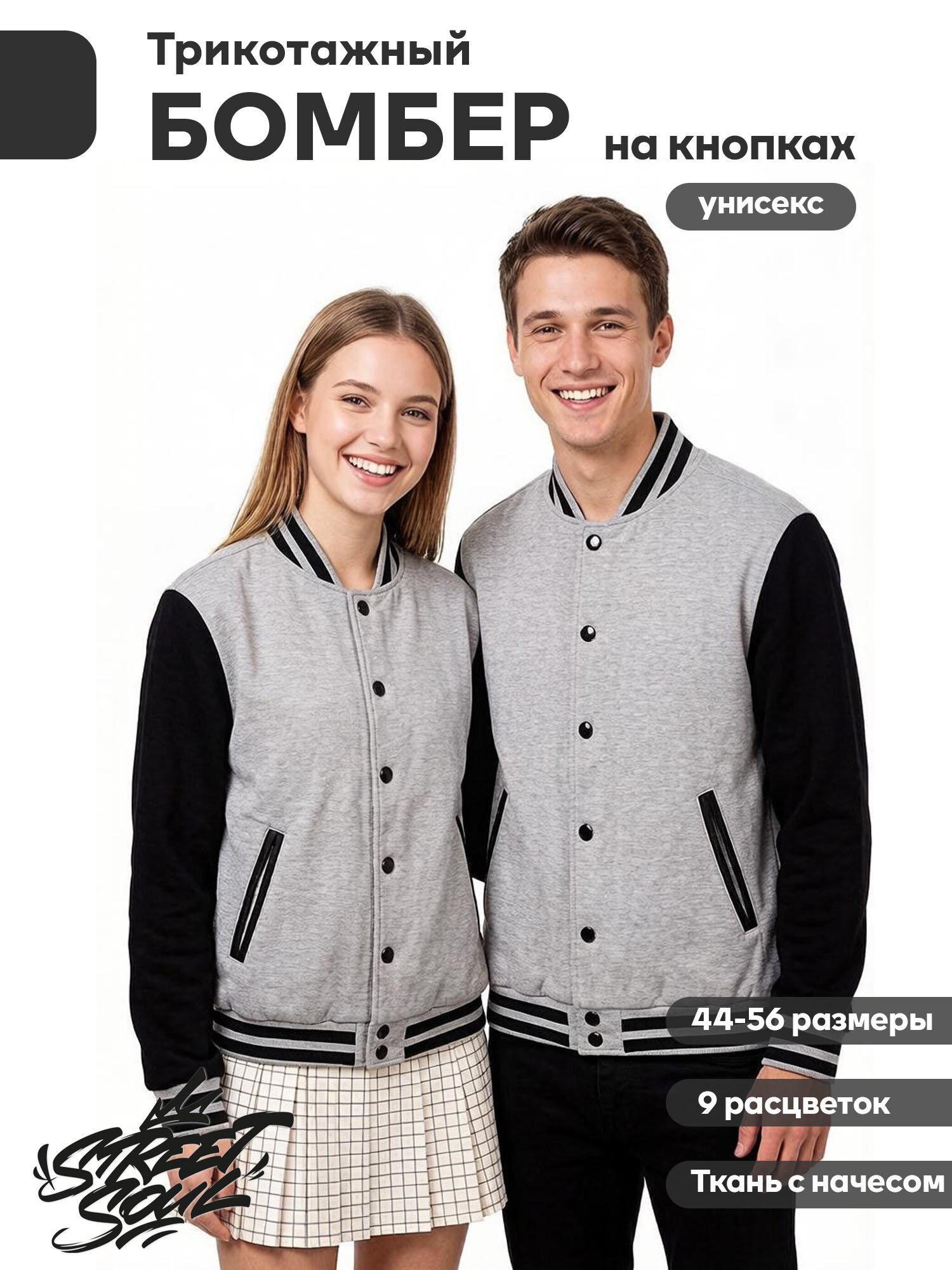 Толстовка Бомбер трикотажный / Street Soul / Varsity Classic Jacket V 3