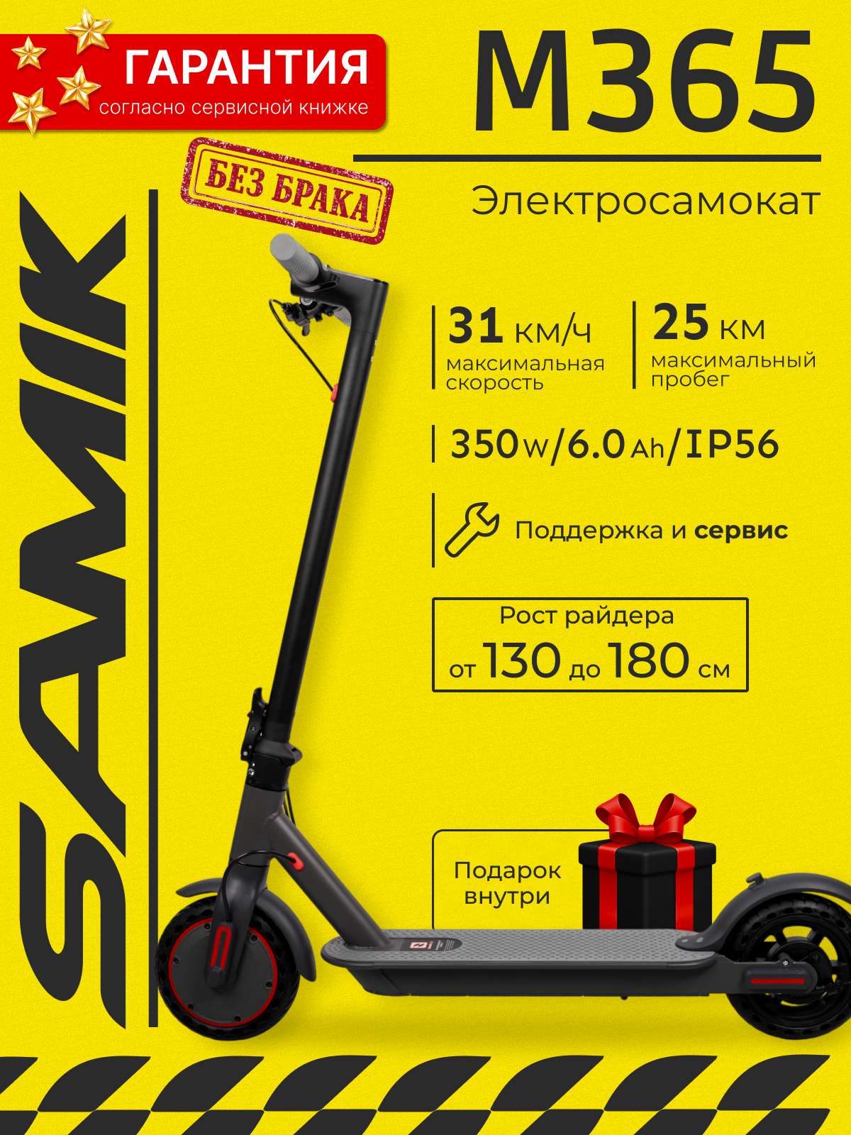 Электросамокат SAMIK M365, 350Вт, до 31 км/ч, складной, гидроизоляция