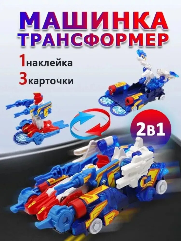 Машинка-трансформер Турбо-Скричер 2-в-1 " Повелитель звёзд"