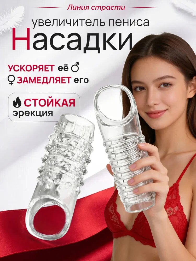 Насадка на член рельефная с открытой головкой, на пенис для увеличения толщины