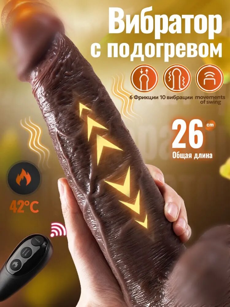 Большой фаллоимитатор с вибрацией реалистичный, вибратор для женщин, дилдо длинный, член резиновый, 26cm