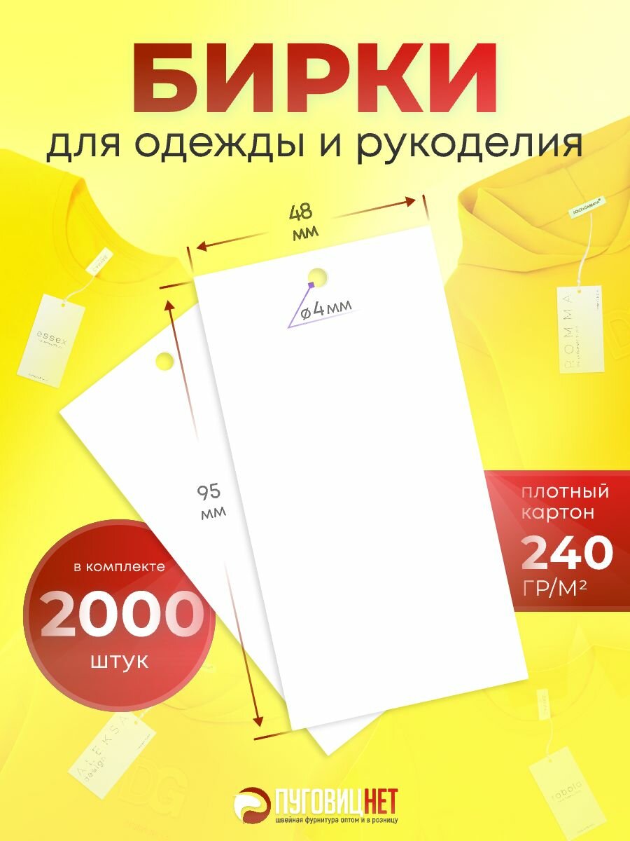 Бирки для одежды рукоделия картонные этикетки 2000шт