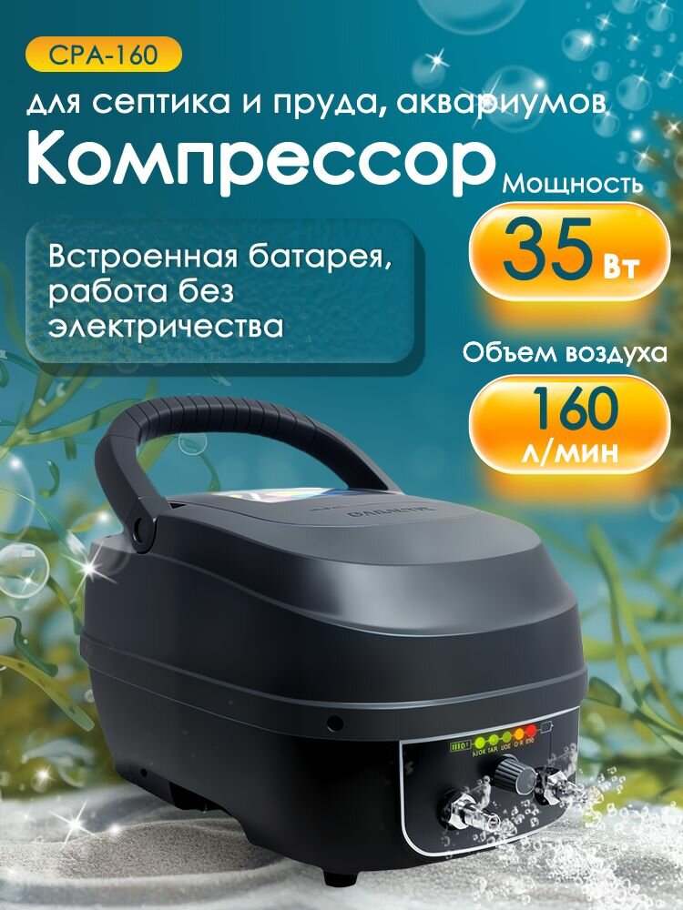 Мощный компрессор 160 л/мин, для септика, пруда и аквариумов, HAILEA CPA160, 35Вт, аэратор для пруда