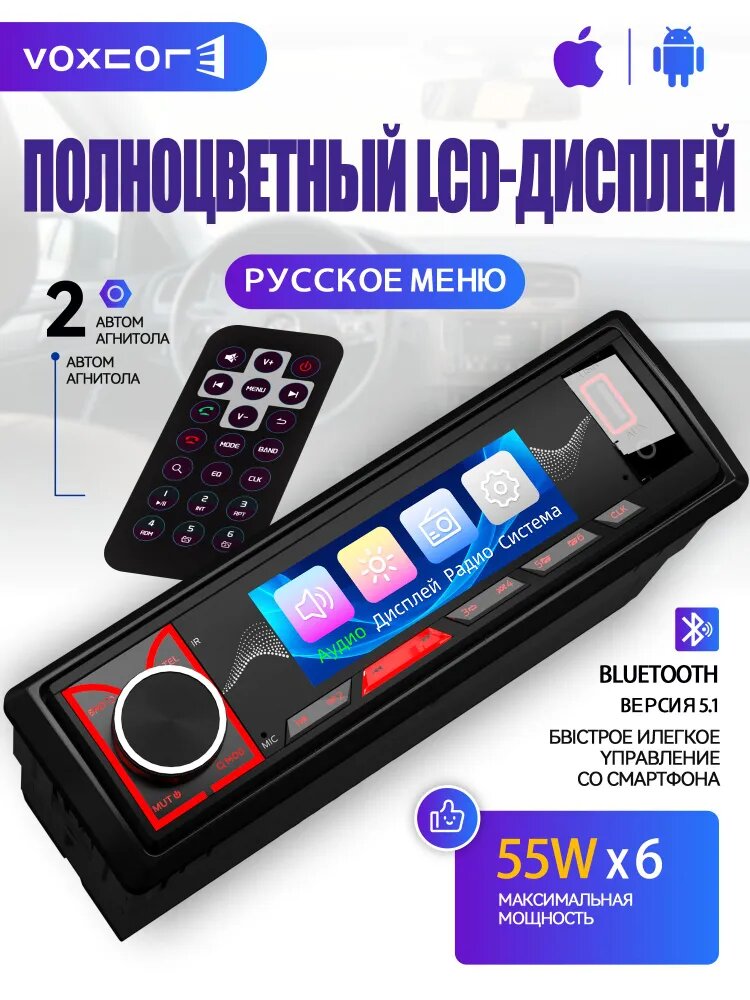 Магнитола для авто с блютуз / 1 Din / VOXCORE
