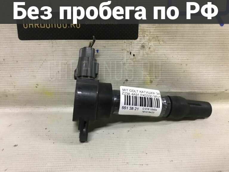Катушка зажигания с пробегом Mitsubishi Colt Z21A