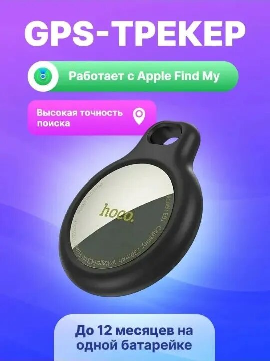 Gps трекер; Смарт трекер для Apple; Bluetooth метка для детей, для животных