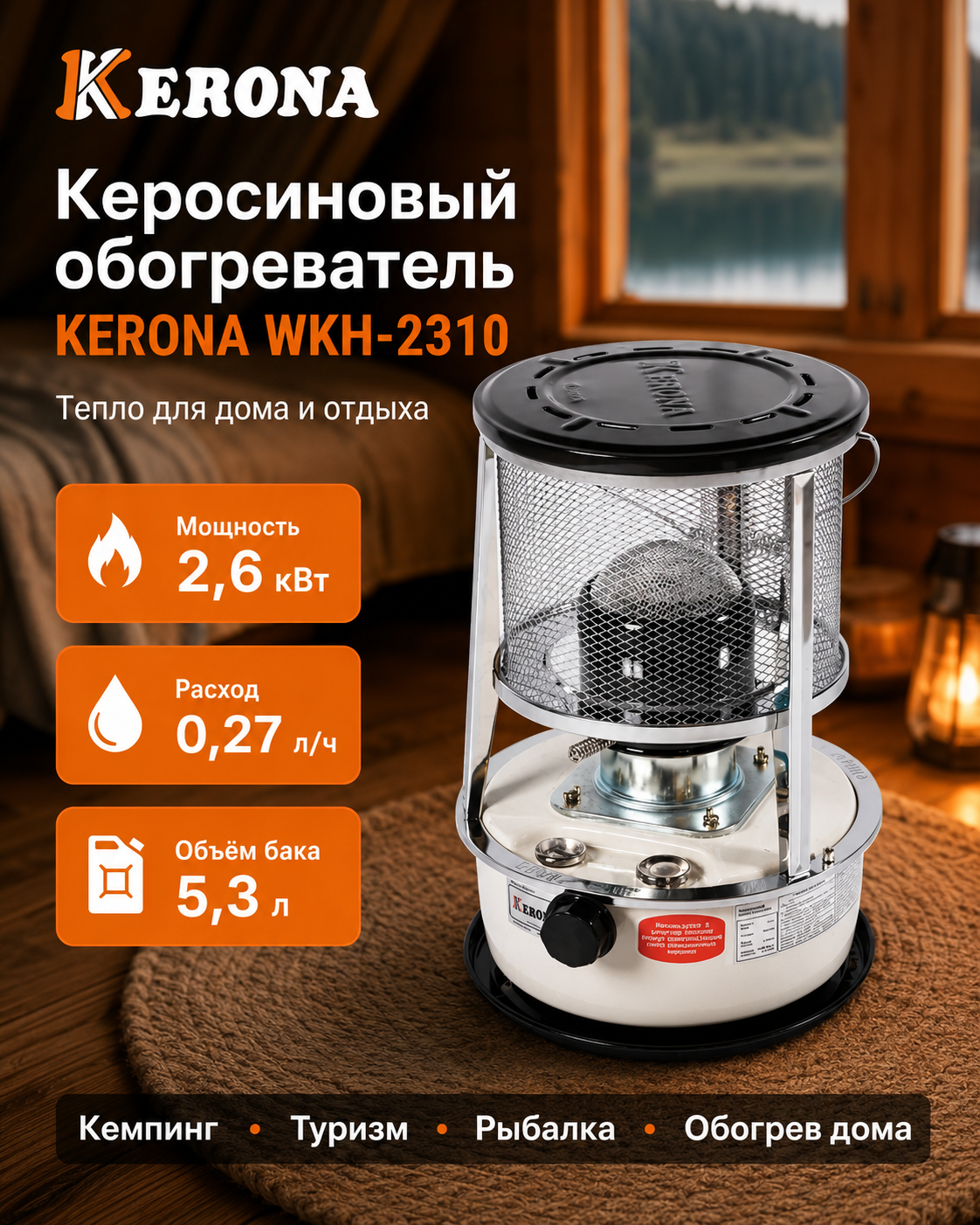 Портативный керосиновый обогреватель 2,6 кВт, бак 5,3 л, для рыбалки, кемпинга и домашнего обогрева