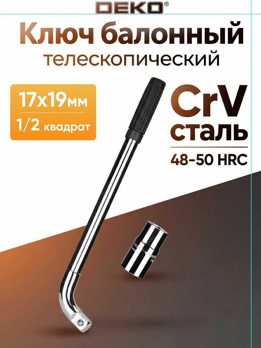 Ключ баллонный 17x19 мм телескопический DEKO для авто для колес