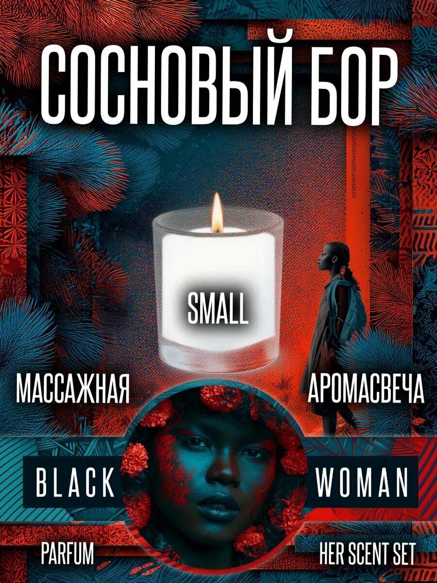 Массажное масло свеча для тела сосна