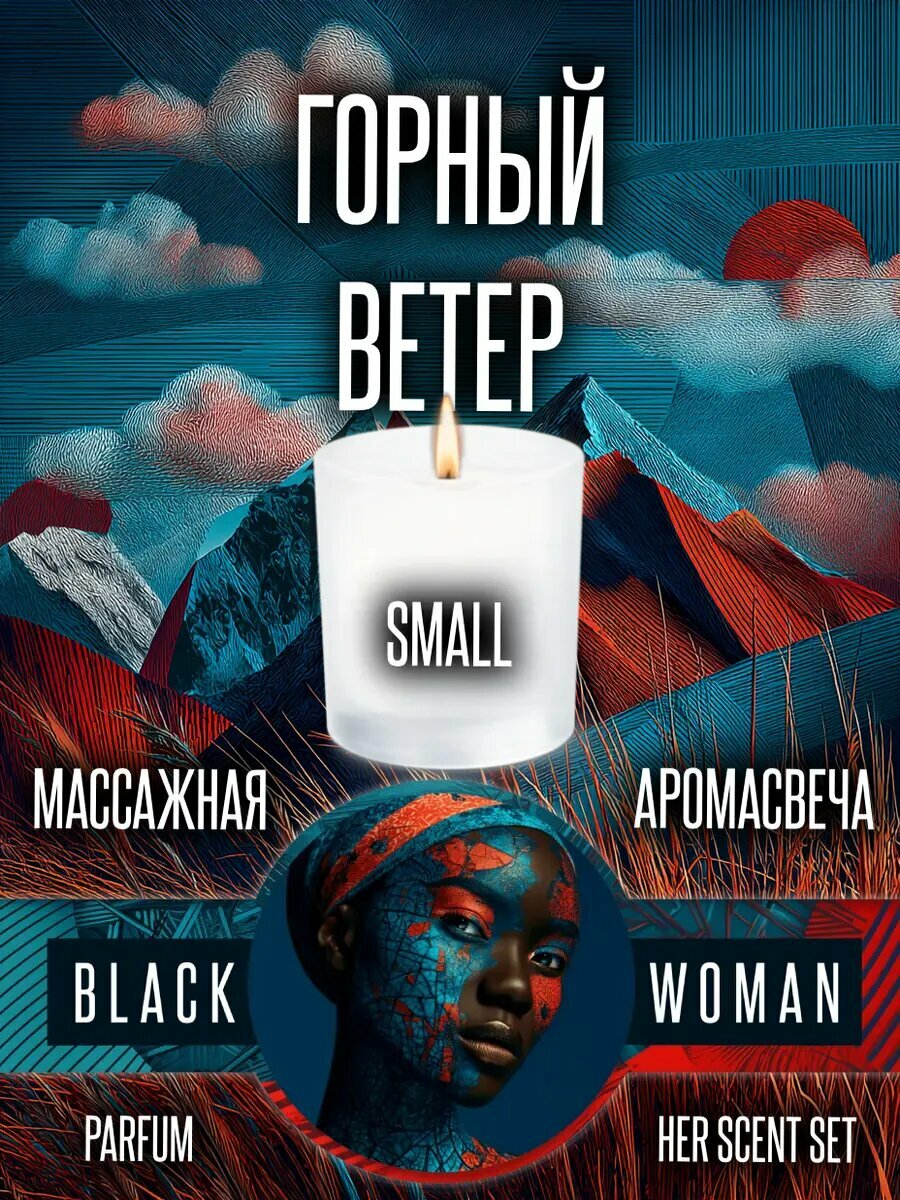 Масло свеча для массажа горный ветер для кожи