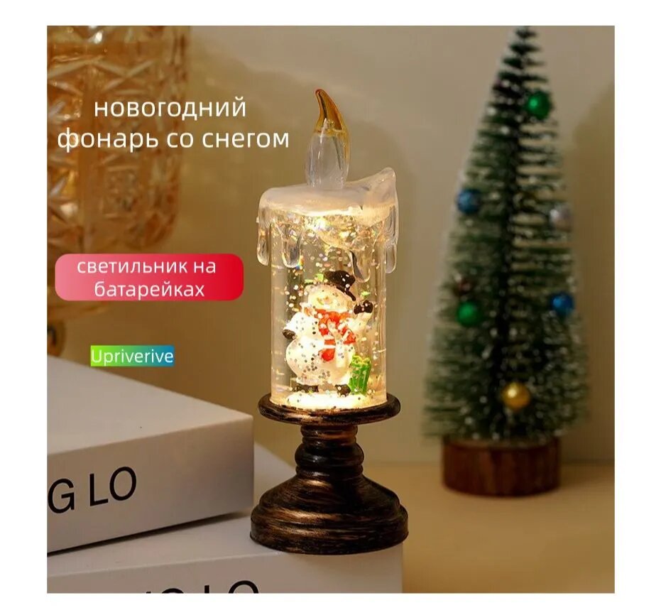 Новогодний фонарь со снегом, светильник на батарейках, новогодние подарки