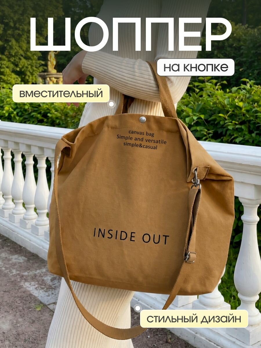 Сумка шоппер