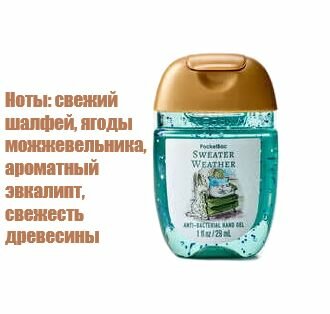 Bath & Body Works / Санитайзер для рук антисептик Sweater Weather