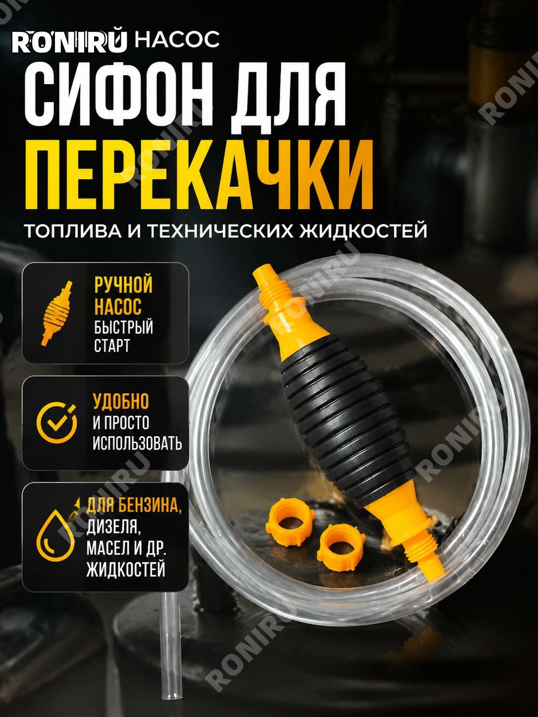 Ручной насос для перекачки топлива и жидкостей со шлангом1,5 м
