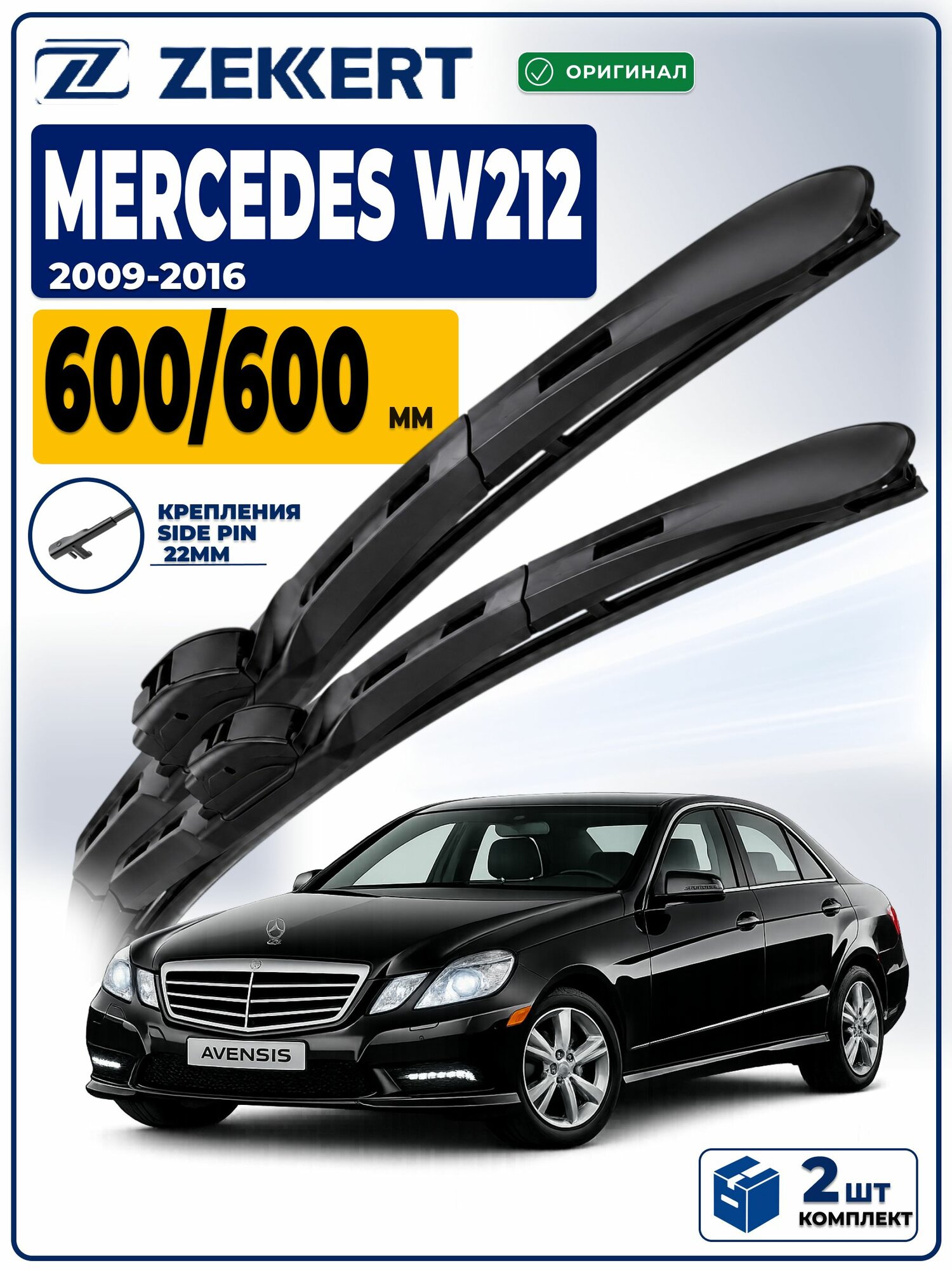 Дворники Мерседес w212 (2009-2016), щетки Mercedes w212 E-класс 600мм 600мм гибридные