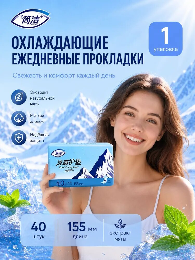 Прокладки женские 40 шт