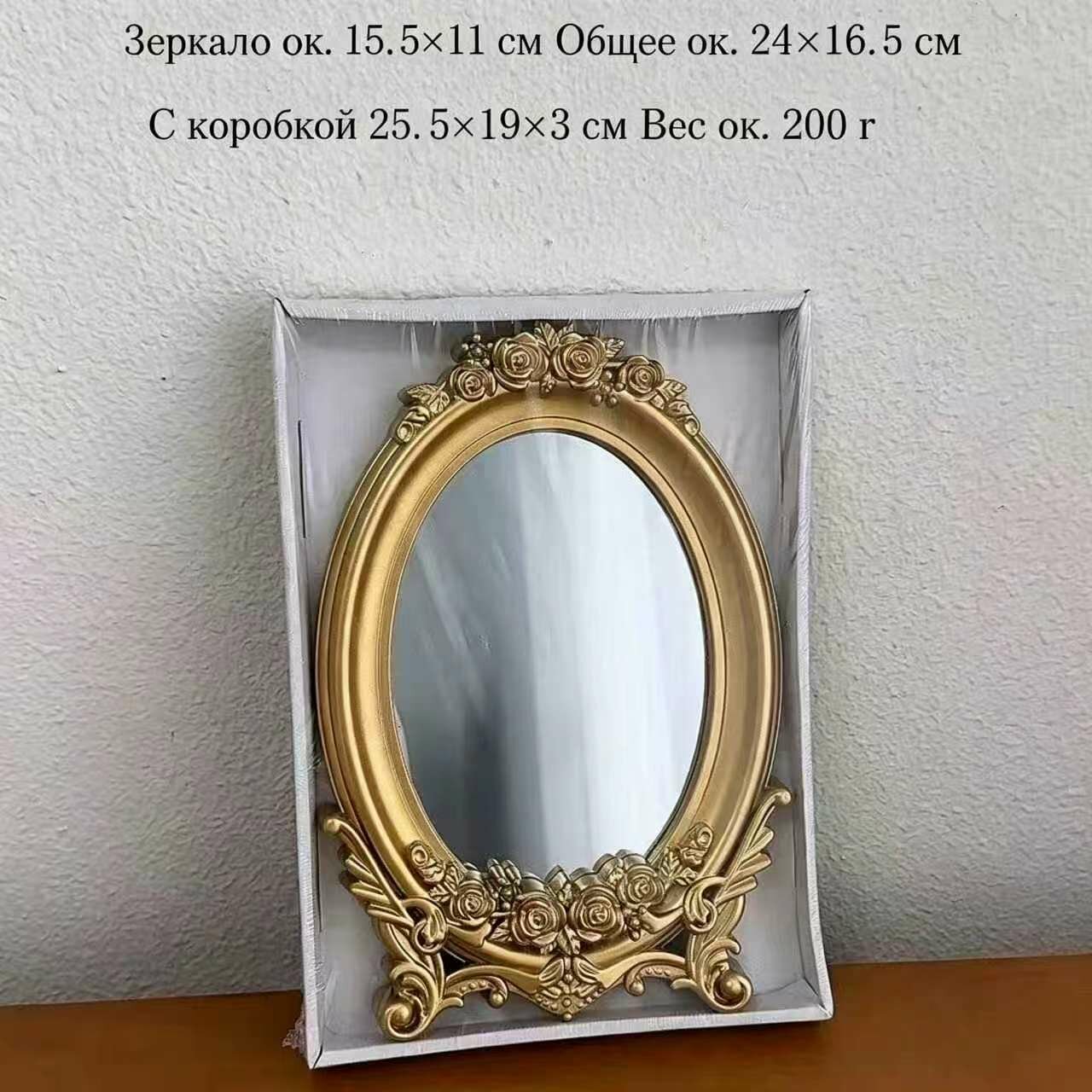 Декоративное овальное зеркало в старинном стиле с рельефными розами, подставка для туалетного столика