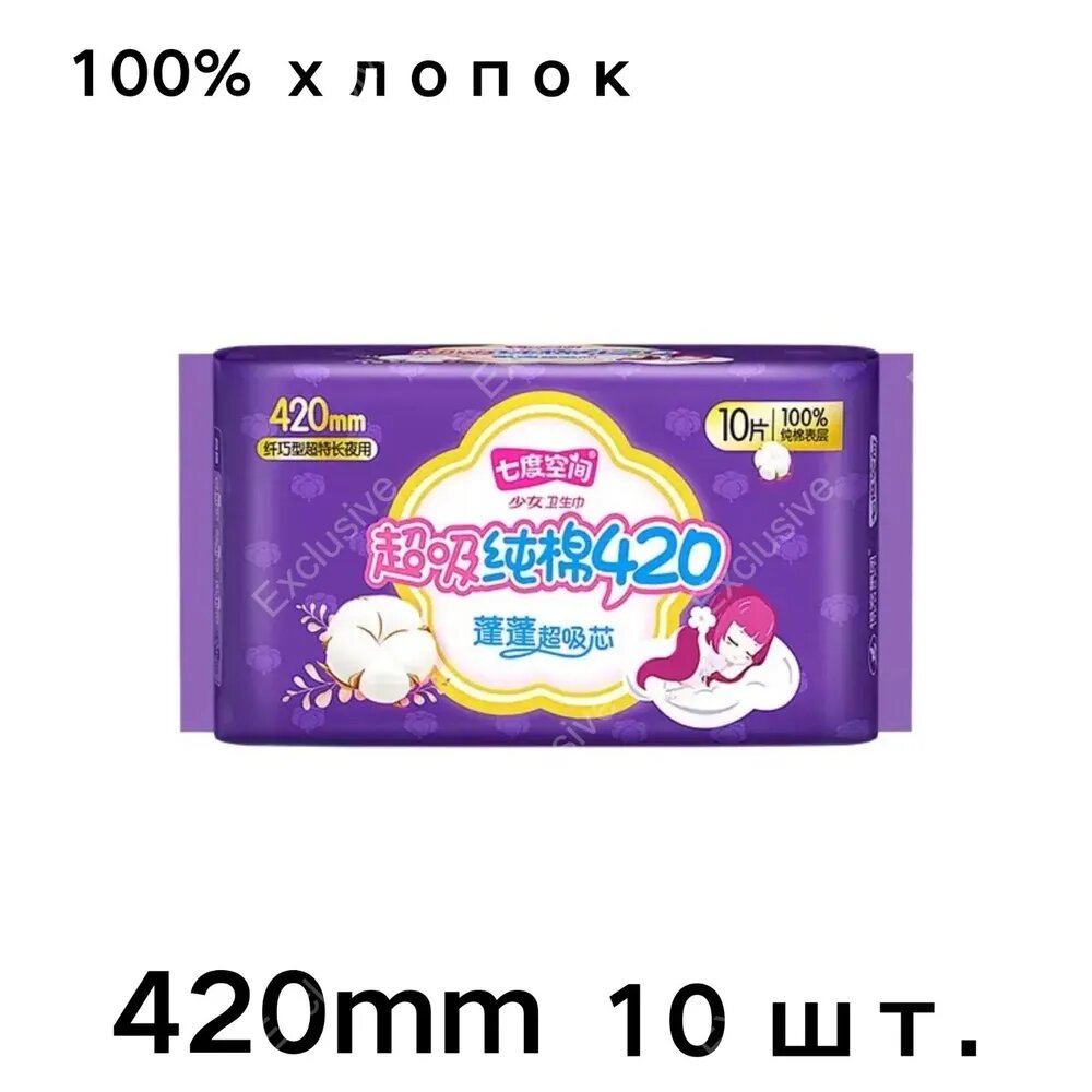 Прокладки женские 10 шт