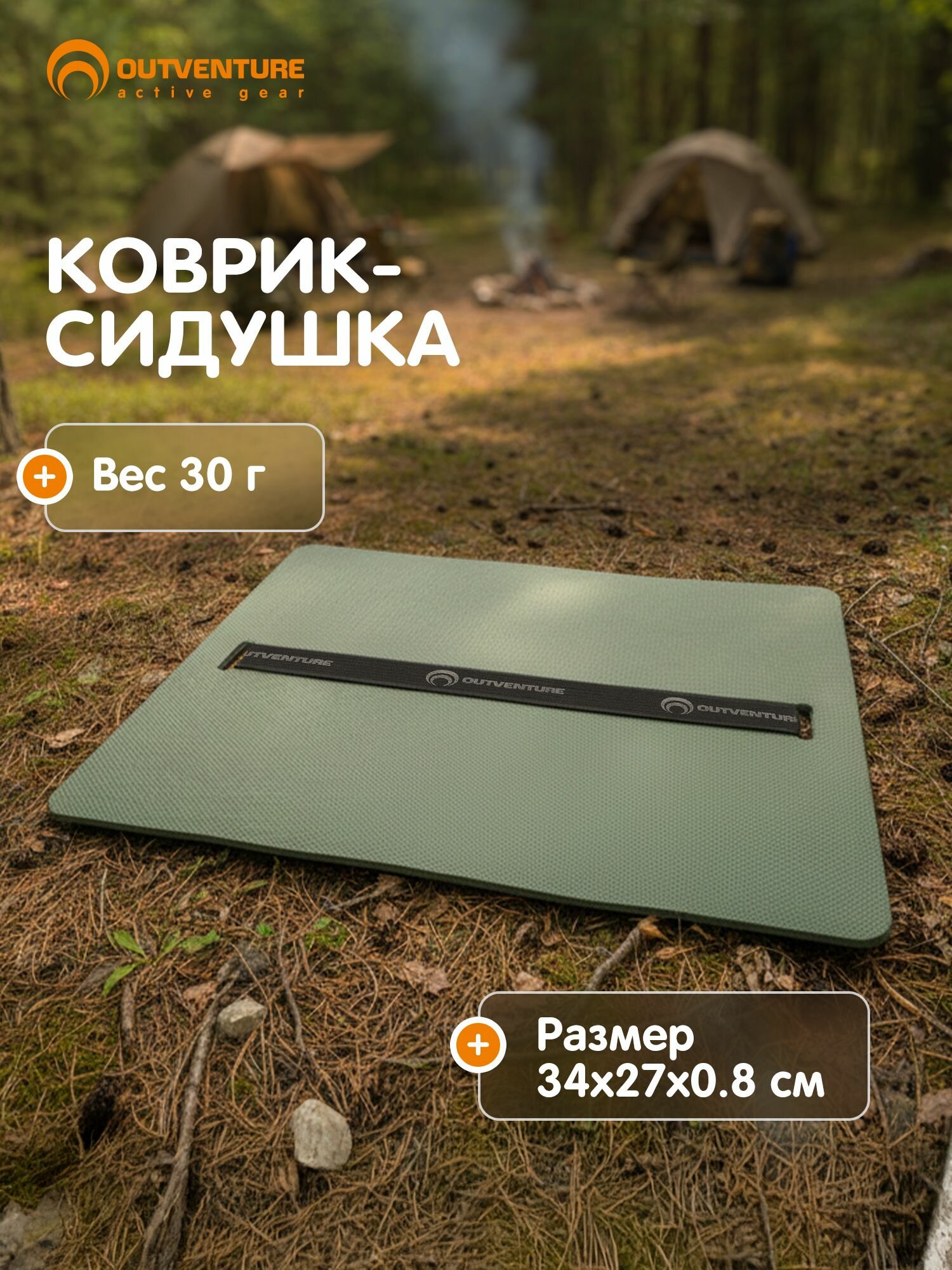 Сидушка пенная Outventure